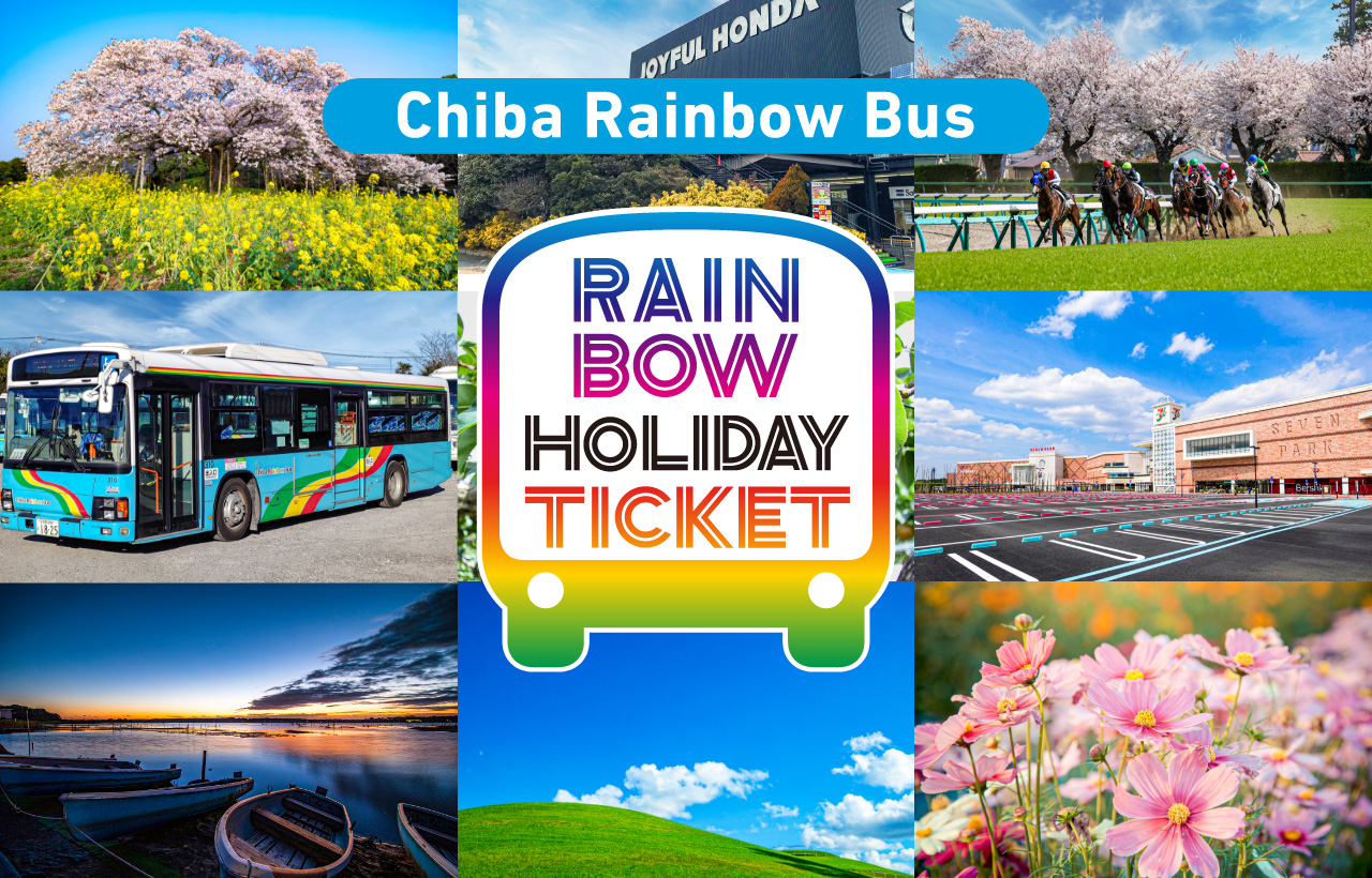 Chiba Rainbow Bus Rainbow Holiday Ticket | Jorudan Mobile Tickets